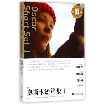 奥斯卡经典短篇集(Ⅰ导读剧照版)/百部奥斯卡经典文库