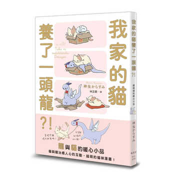 预售 神虫からすみ 我家的猫养了一头龙？！ 枫书坊