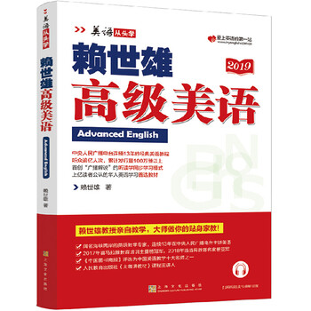 【系列自选】赖世雄美语从头学 赖世雄美语