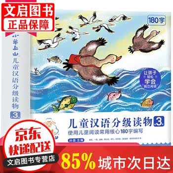 【现货包邮速发】小羊上山第1234级儿童汉语分级读物全套40册小山羊中文分级阅读幼小衔接学前教育 儿童识字书认字幼儿园一年级汉语阅读训练语文4 小羊上山第1+第2+第3级+第4级 小羊上山 第3辑 全