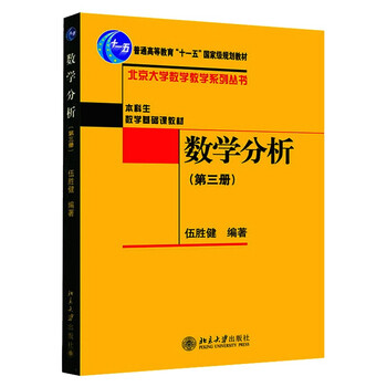 数学分析(第三册) 