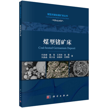 [正版图书]煤型锗矿床