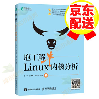  庖丁解牛Linux内核分析