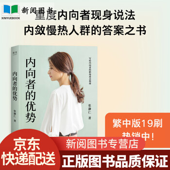 心理学经典咨询入门书【自选书籍】 蛤蟆先生去看心理医生\/愚蠢心理学\/内向者的优势哈膜先生心里学方面的书籍等 内向者的优势