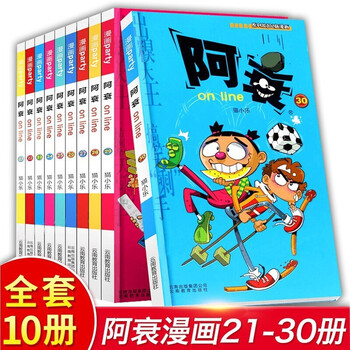 【分辑选购】阿衰漫画书全集1-66册 猫小乐著 爆笑校园Q版幽默搞笑漫画书 第三辑（21-30册）