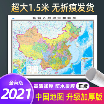 【加厚版】2021新版中国地图超大1.5*1.1米高清防水无拼接中华人民共和国全国34分省行政区划交通办公教室学生墙贴