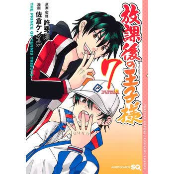 进口日文 漫画 放学后的王子 放課後の王子様 7