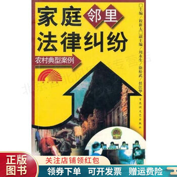 家庭邻里法律纠纷：农村典型案例