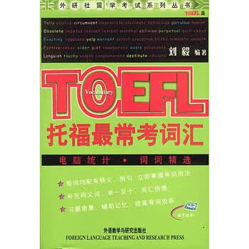 托福常考词汇【正版图书】