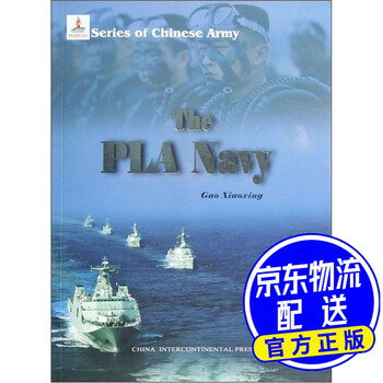 中国人民解放军海军