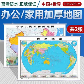 2022新版 中国地图挂图+分省地图 高清防水加厚 106*76厘米 旅游/地图 挂图/折叠图 中国+世界2021年（挂图）