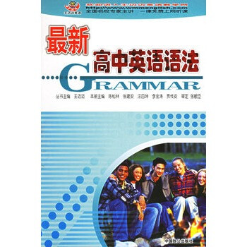 新高中英语语法【正版图书】