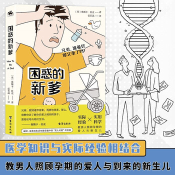 困惑的新爹9787516832394
