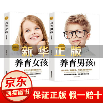 【领劵29-20】养育男孩+养育女孩全2册