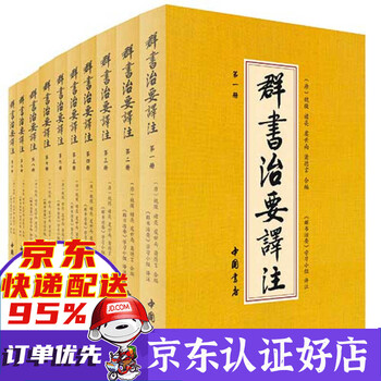 群书治要译注(共10册)