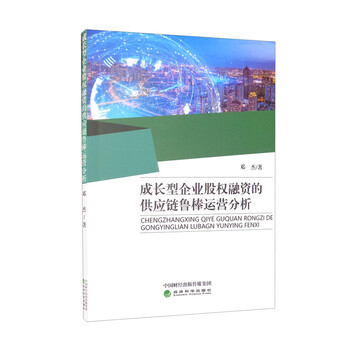 成长型企业股权融资的供应链鲁棒运营分析