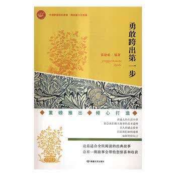 勇敢跨出步励志与成功故事作品集世界 图书