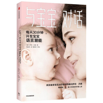 【ZY】养育女孩系列（全2册） 与宝宝对话