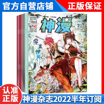 正版 神漫杂志全期303-302-299-298-297-296-295+294+293+292+291+290+289+288+286-287+284期全套全年订阅神漫杂志2022年 【12本】20