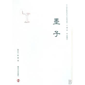 墨子/中国思想家评传简明读本