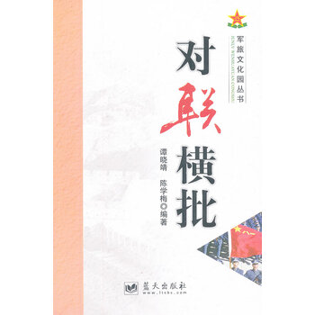 对联横批