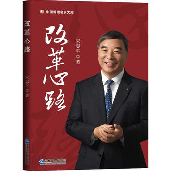 改革心路