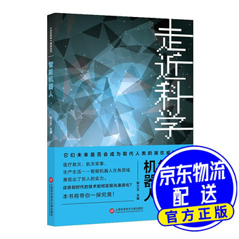 《走近科学》之智能机器人
