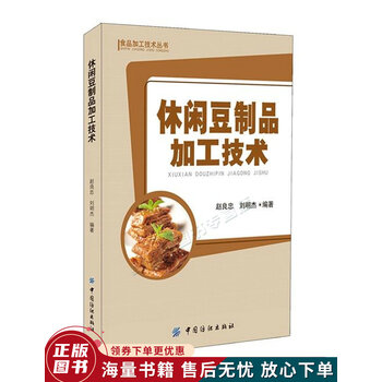 休闲豆制品加工技术