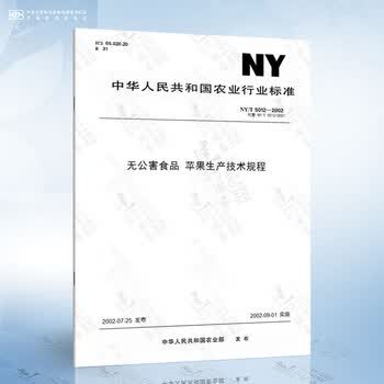 NY/T 5012-2002 无公害食品 苹果生产技术规程