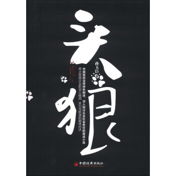 头狼【正版图书】