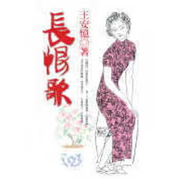 预售 王安忆 长恨歌 麦田 原版进口书