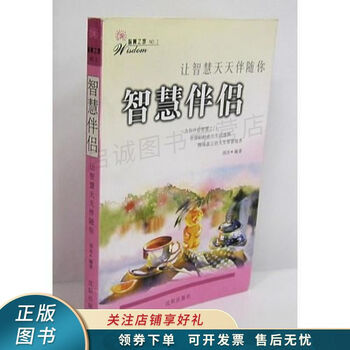 智慧伴侣让智慧天天伴随你 胡冰