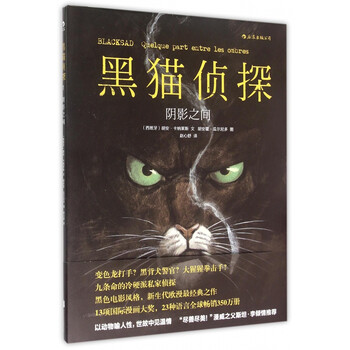 黑猫侦探(阴影之间)(精)