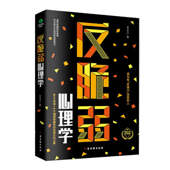 反脆弱心理学正版书籍