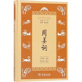 周姜词【正版图书】