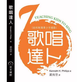 预售 Kenneth H. Phillips 歌唱达人新版：如何教导青少年唱歌 原笙际