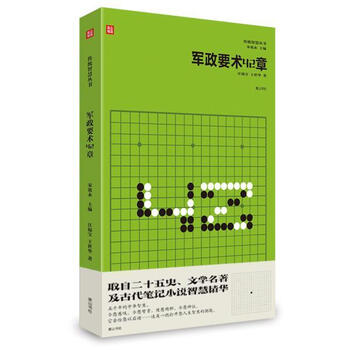 包邮：军政要术42章励志与成功  图书