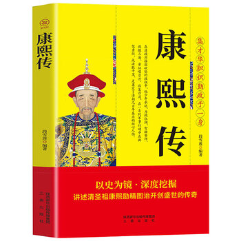 康熙传 集才华胆识勤政于一身 讲述清圣祖康熙励精图治开创盛世的传奇