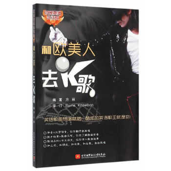 和欧美人去K歌 方丽著