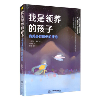 正版 我是领养的孩子9787568296540