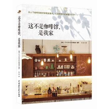 这不是咖啡馆，是我家【正版图书】