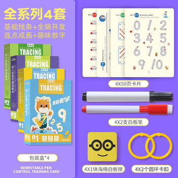 时光学幼儿控笔训练卡字帖幼儿园儿童早教点阵运笔趣味练习卡专注 基础线条+全脑开发+连点成画+趣味数字
