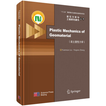 Plastic Mechanics of Geomaterial【正版图书】
