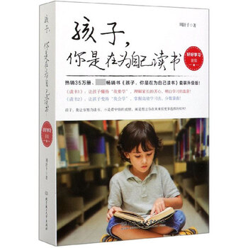 孩子你是在为自己读书(共2册)