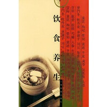 饮食养生——图说养生丛书【正版图书】