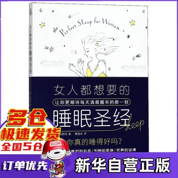 女人都想要的睡眠圣*