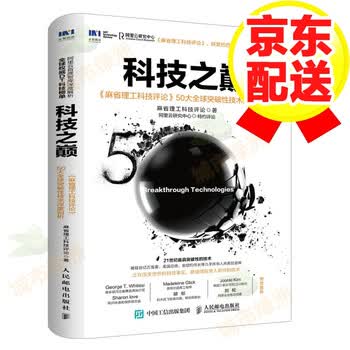  科技之巅