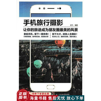 手机旅行摄影