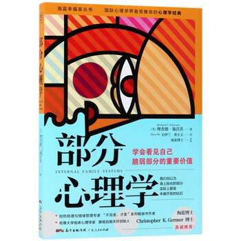 部分心理学/海蓝幸福家丛书