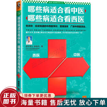 哪些病适合看中医，哪些病适合看西医